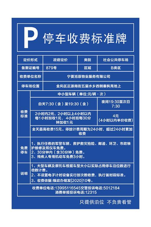 路边停车收费标准图标
