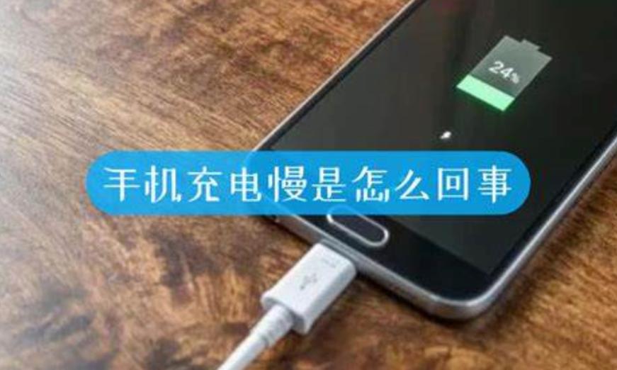 为什么手机充电这么慢图标