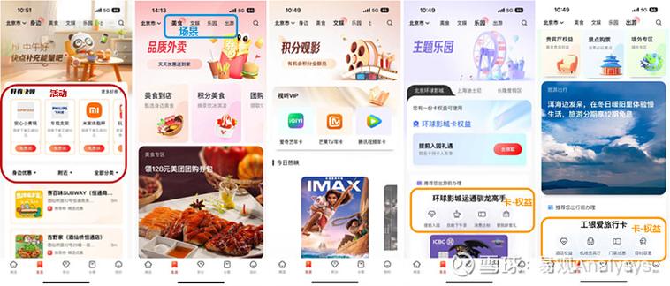 工银e生活一直系统维护截图