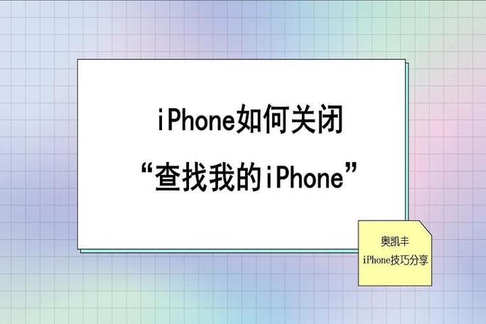 怎么不让查找iphone找到自己截图