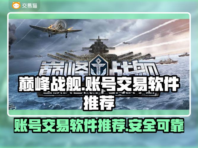 巅峰战舰切换账号图标