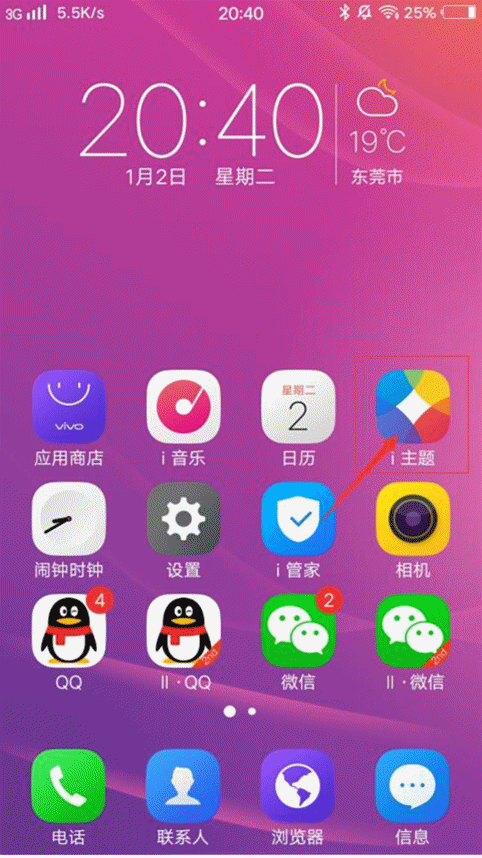 vivo手机阅图锁屏怎么卸载图标