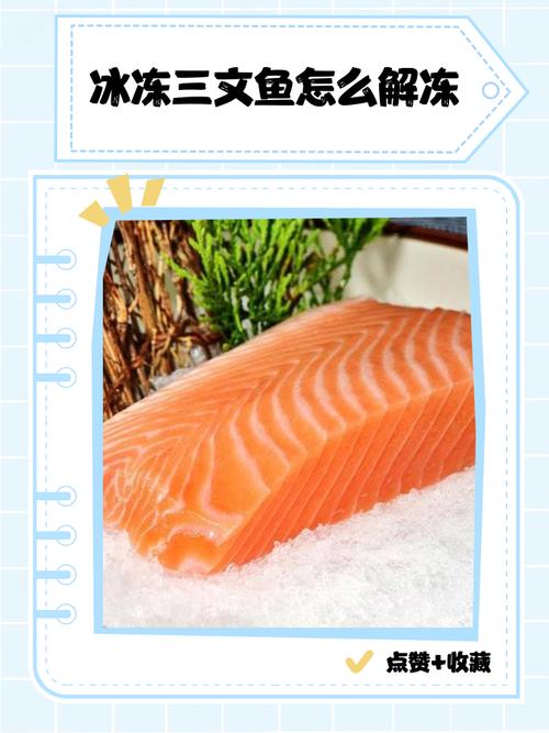 三文鱼解冻后可以直接吃吗图标