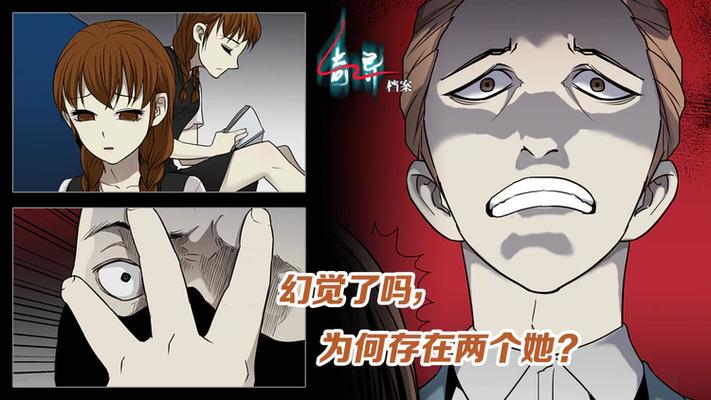 奇异档案漫画免费观看截图
