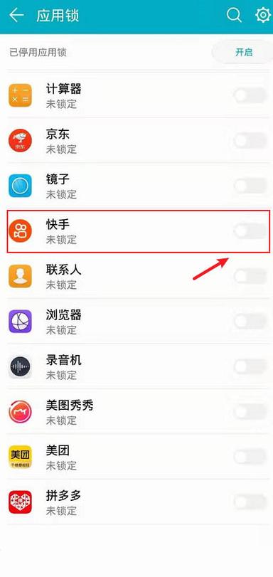 怎么解除快手锁屏密码图标