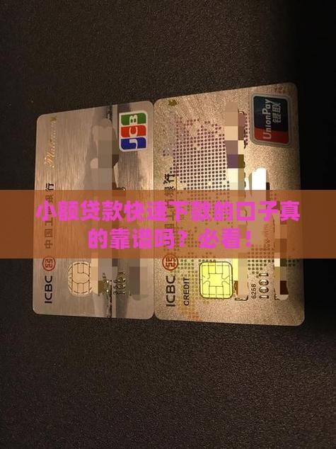 秒下款的小额贷款口子缩略图