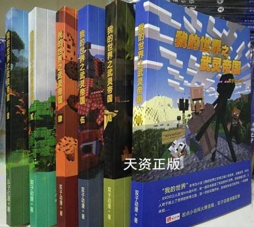 我的世界之武灵帝国 双子动漫截图