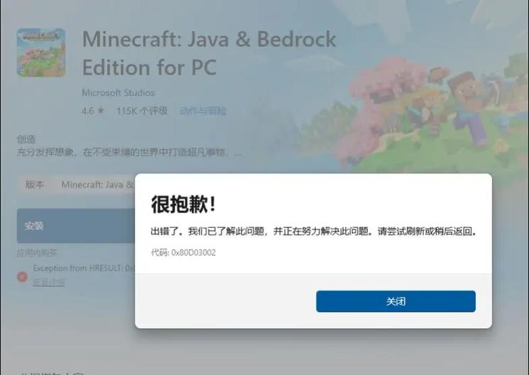 我的世界java下载失败怎么办截图