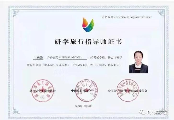 研学导师证含金量高吗