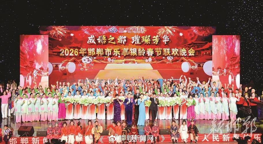 邯郸入围春晚分会场图标