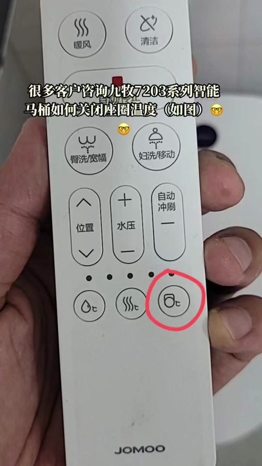 智能马桶水位怎样调整截图