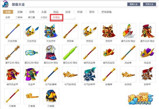 4399造梦西游3辅助器使用方法图标