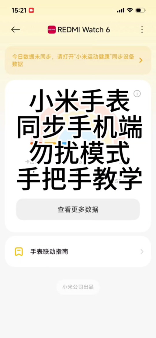 小米手表不能控制手机音乐图标