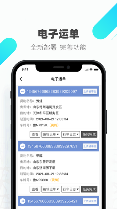 快递填单app软件下载图标