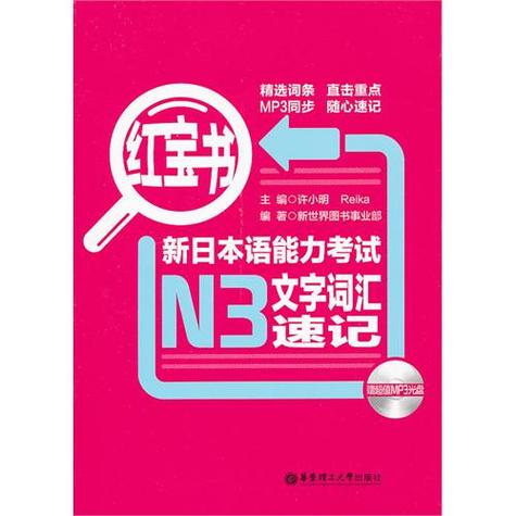 红宝书日语n3词汇pdf图标