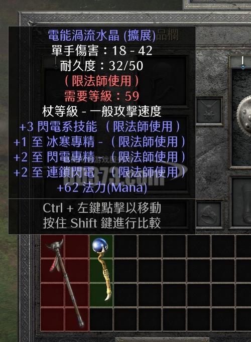 暗黑2最强电棒用什么武器图标