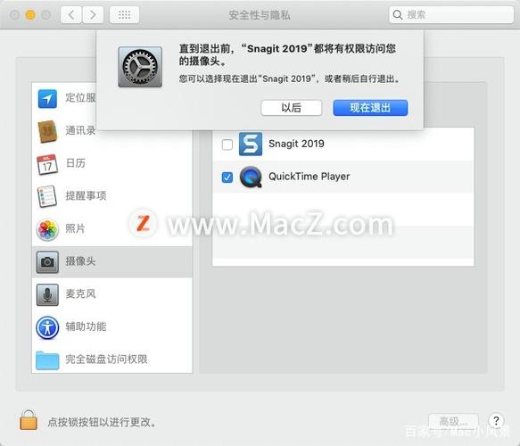 mac软件权限管理图标