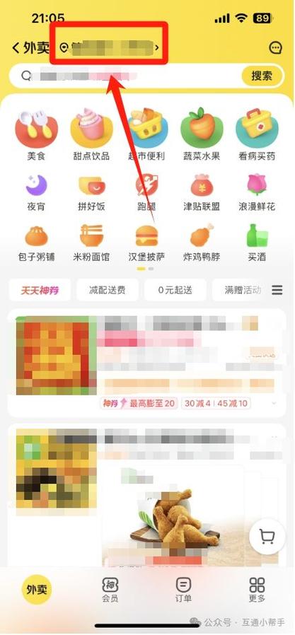 美团定位地址怎么改图标