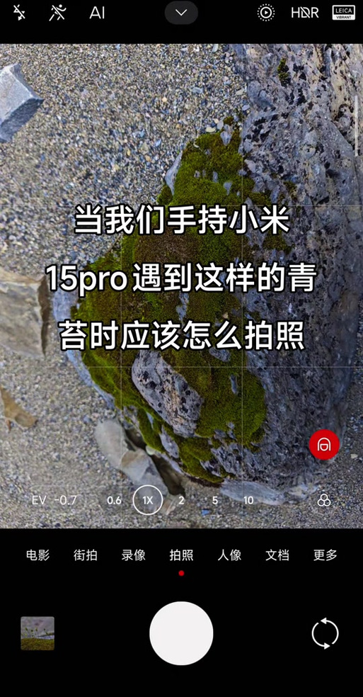 小米15拍照怎么设置图标