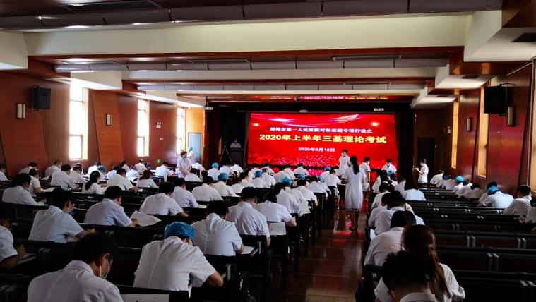 医院三基考试多少分算及格图标