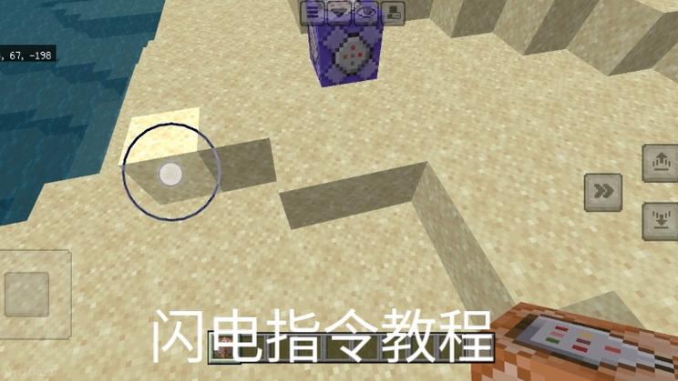 我的世界雷电召唤指令截图