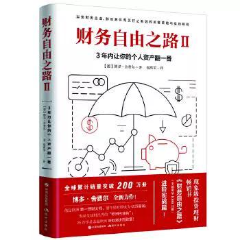 财富自由之路2图标