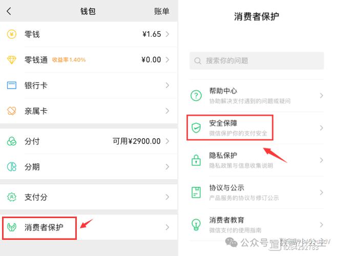 怎么给微信零钱上锁截图