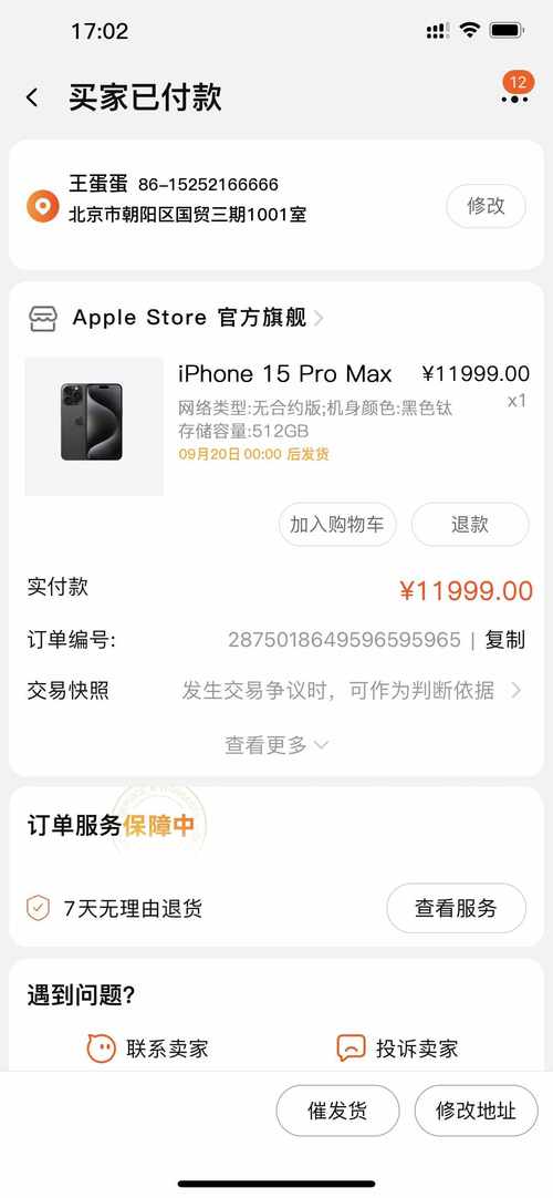 可以p毒app订单的生成器ios