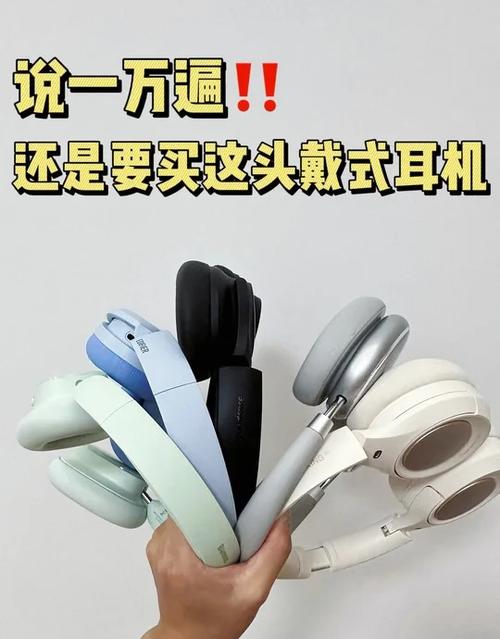 哪种头戴式耳机戴着最舒服图标