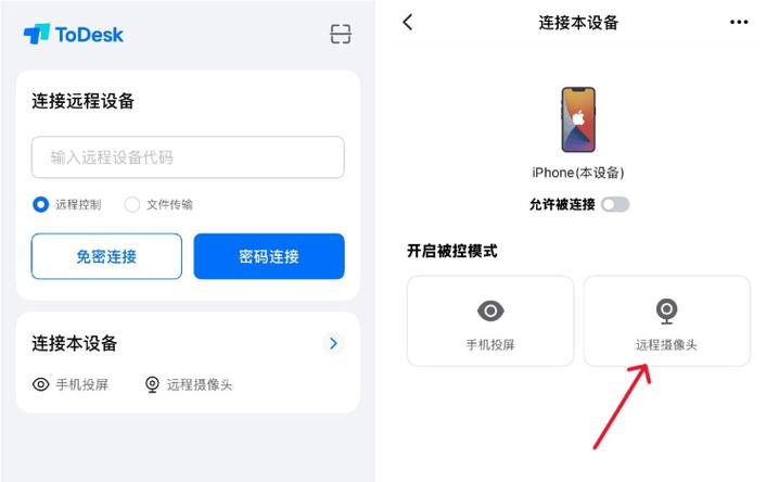远程开启手机摄像头软件