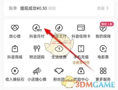 抖音月付微信还款方法图标