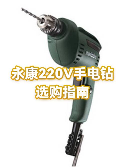 220v手电钻价格表