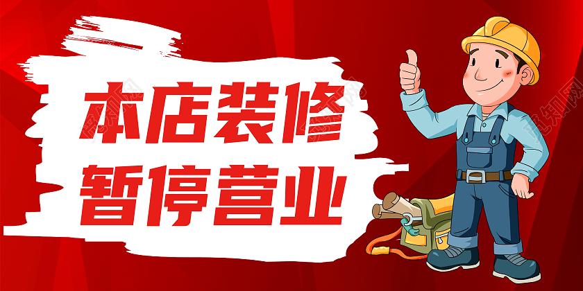 店铺打烊什么意思图标