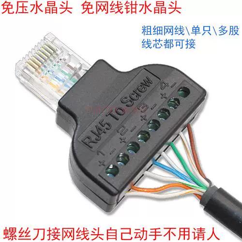 免打水晶头的接法图解截图