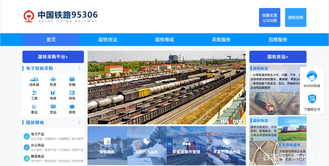 95306国铁招商平台