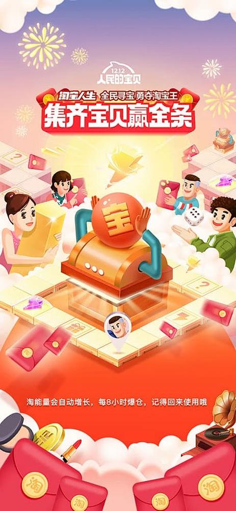 双十二全民寻宝截图