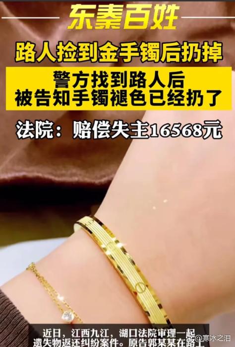 捡了一个手环怎么用截图