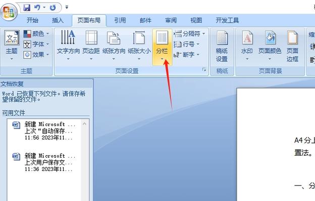 a4如何分成两页截图