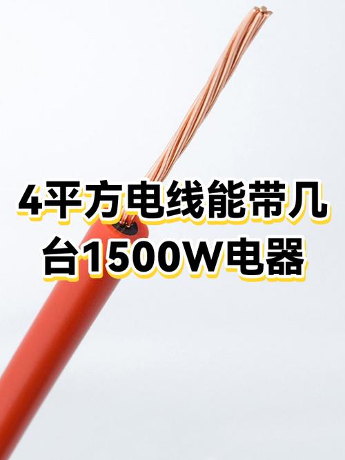 72v1500w用多少平方的线截图