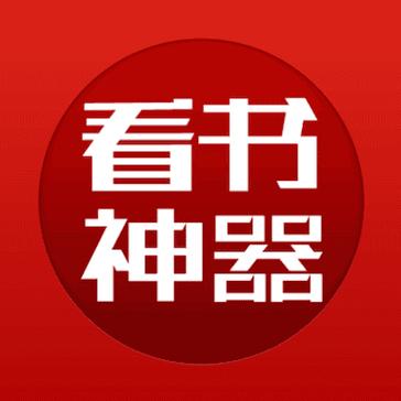 读书神器免费版下载图标