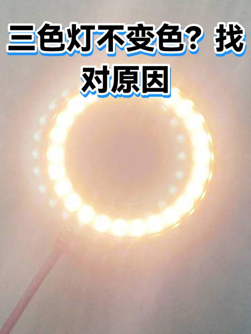 三种变色灯不亮了有哪些原因图标
