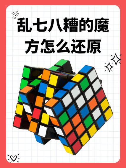 魔方打乱怎么办截图