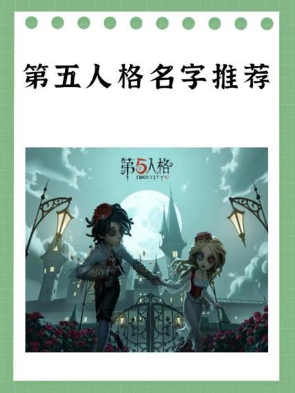 第五人格女生游戏名字图标