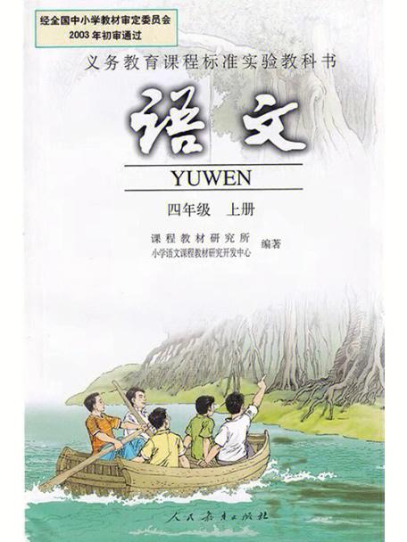 四年级上册语文试题图标