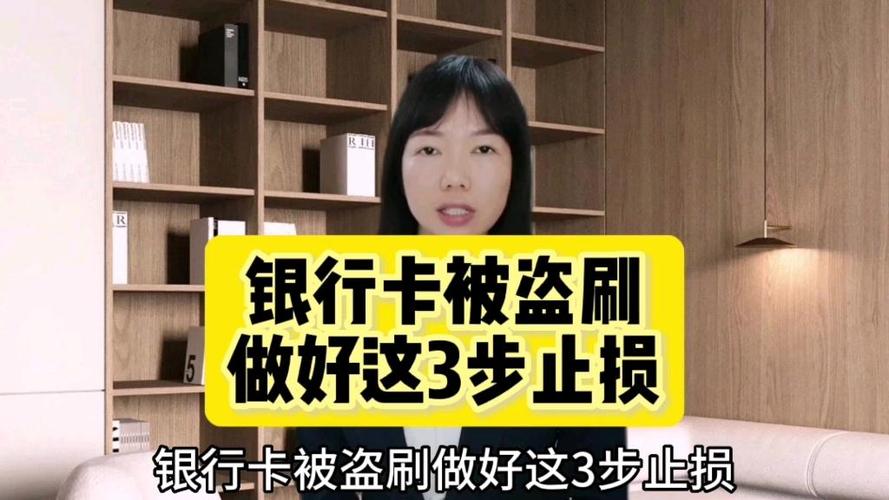 怎样防止银行卡被盗刷图标