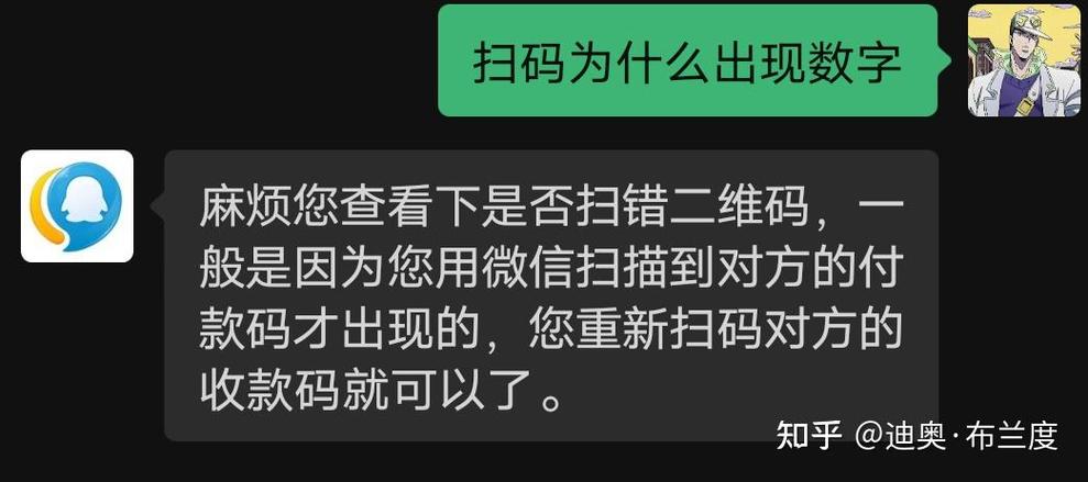 微信扫一扫出现数字图标