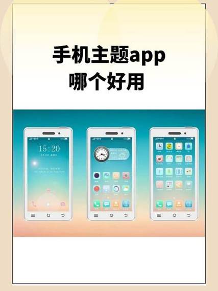 主题软件免费主题大全图标