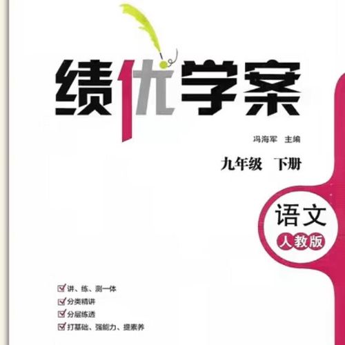 八年级上册语文绩优学案内容图标