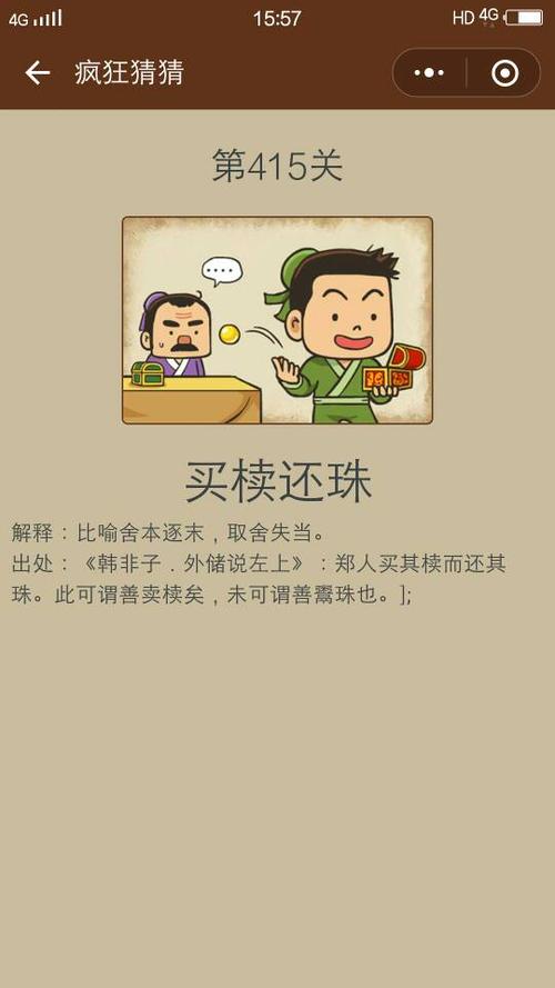 微信答成语的小程序图标