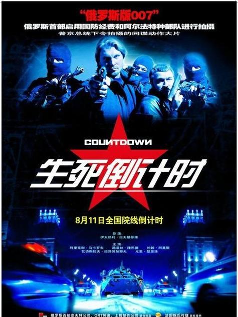 美国电影《死亡倒计时》截图